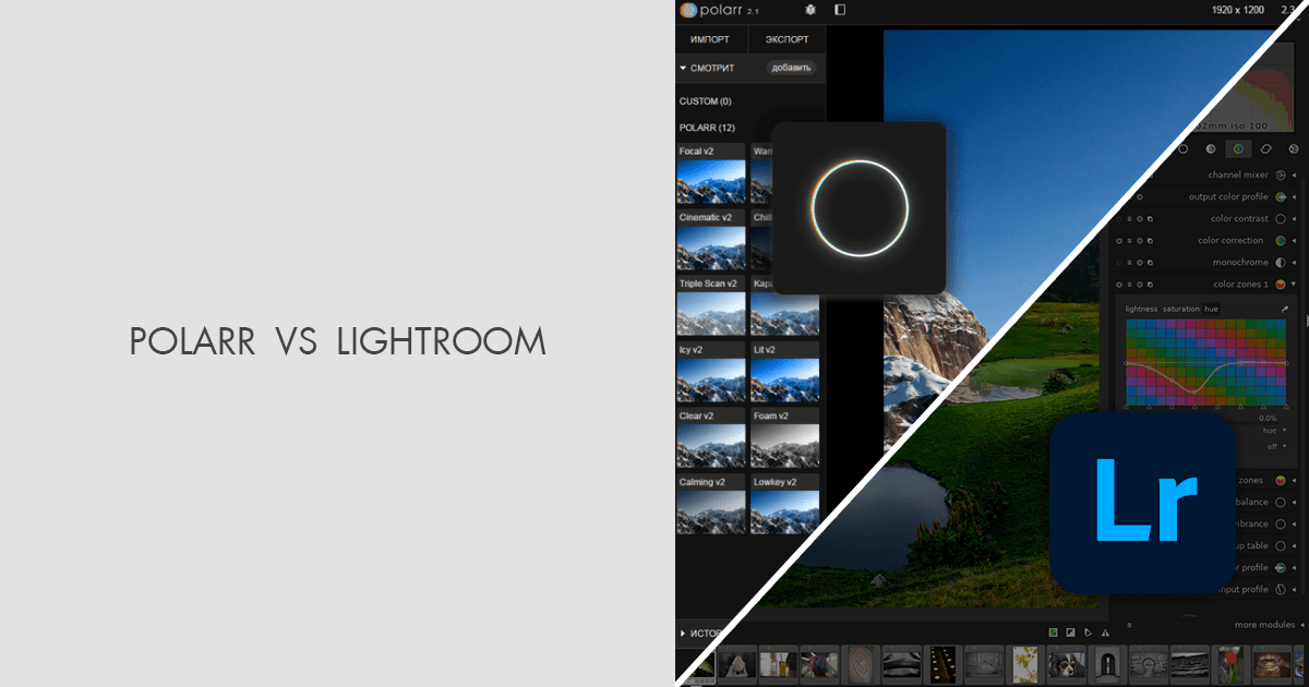 Polarr vs Lightroom: What Program to Choose?